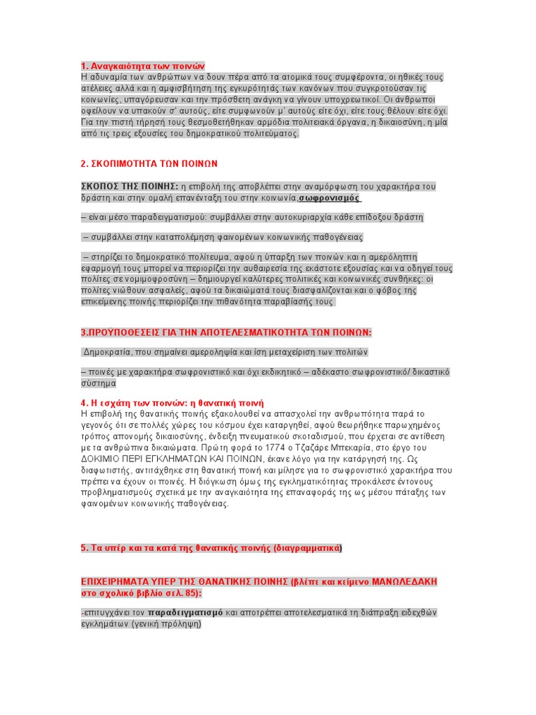 θανατικη ποινη | PDF