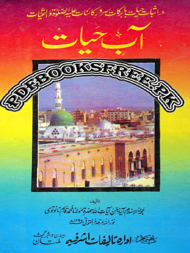 Aab e Hayat PDF | PDF | Foreign Language Studies