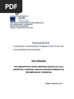 ΤΗΛΕΦΩΝΙΚΟΣ ΚΑΤΑΛΟΓΟΣ ΥΠΗΡΕΣΙΩΝ ΟΡΓΑΝΙΣΜΩΝ ΔΗΜΟΥ ΠΑΤΡΕΩΝ-ΜΑΡΤΙΟΣ 2024-2 ...