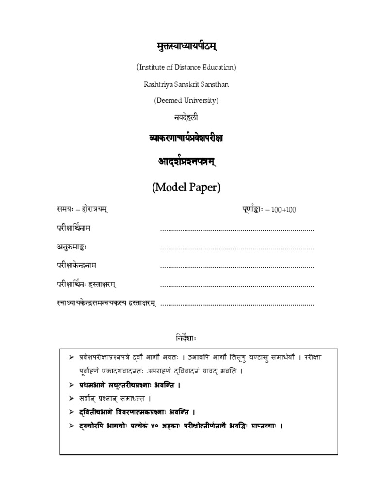 Model Paper AET Vyakaran | PDF