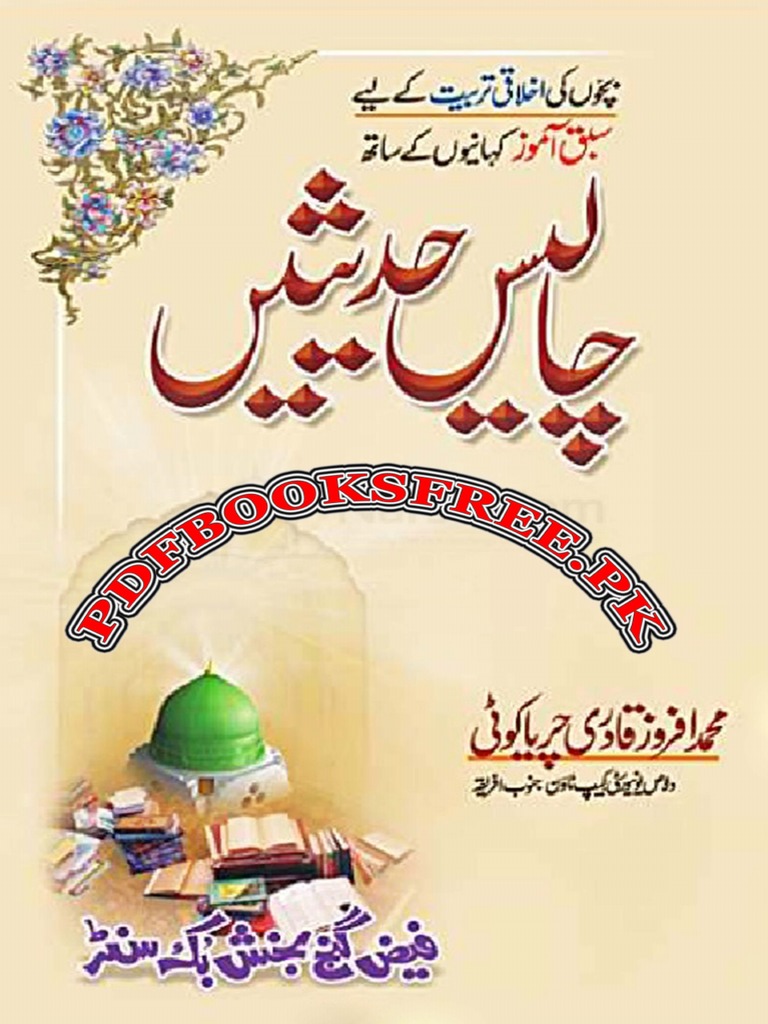 Bacho Ke Liye 40 Hadees PDF | PDF