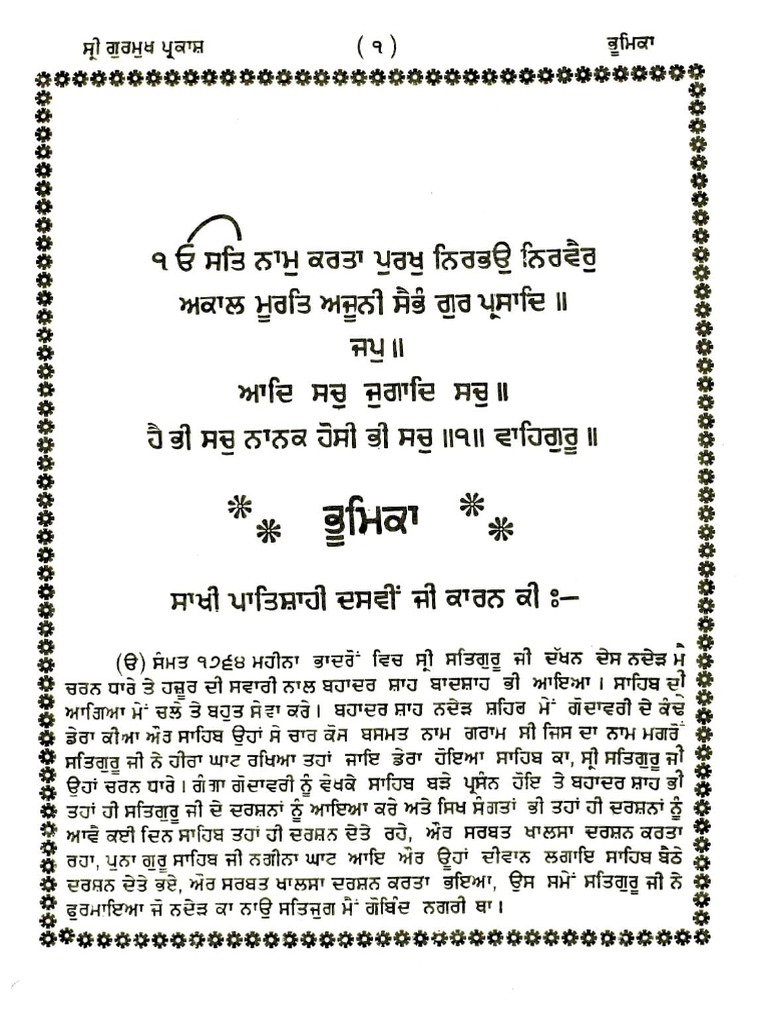 100 Sakhi in Punjabi with Meanings | PDF