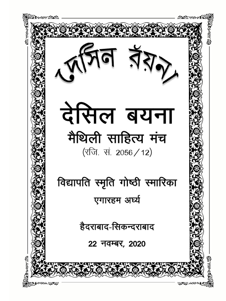 DB Smarika 2020 Nov Page 1-300 | PDF