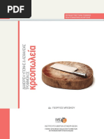 ζώα συντροφιάς νομοθεσία και νομολογία | PDF