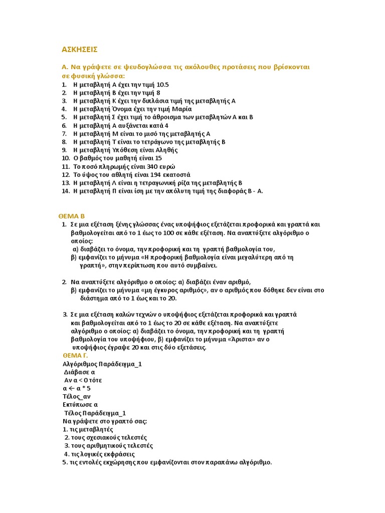 ΔΟΜΗ ΑΠΛΗΣ ΕΠΙΛΟΓΗΣ - ΑΣΚΗΣΕΙΣ | PDF