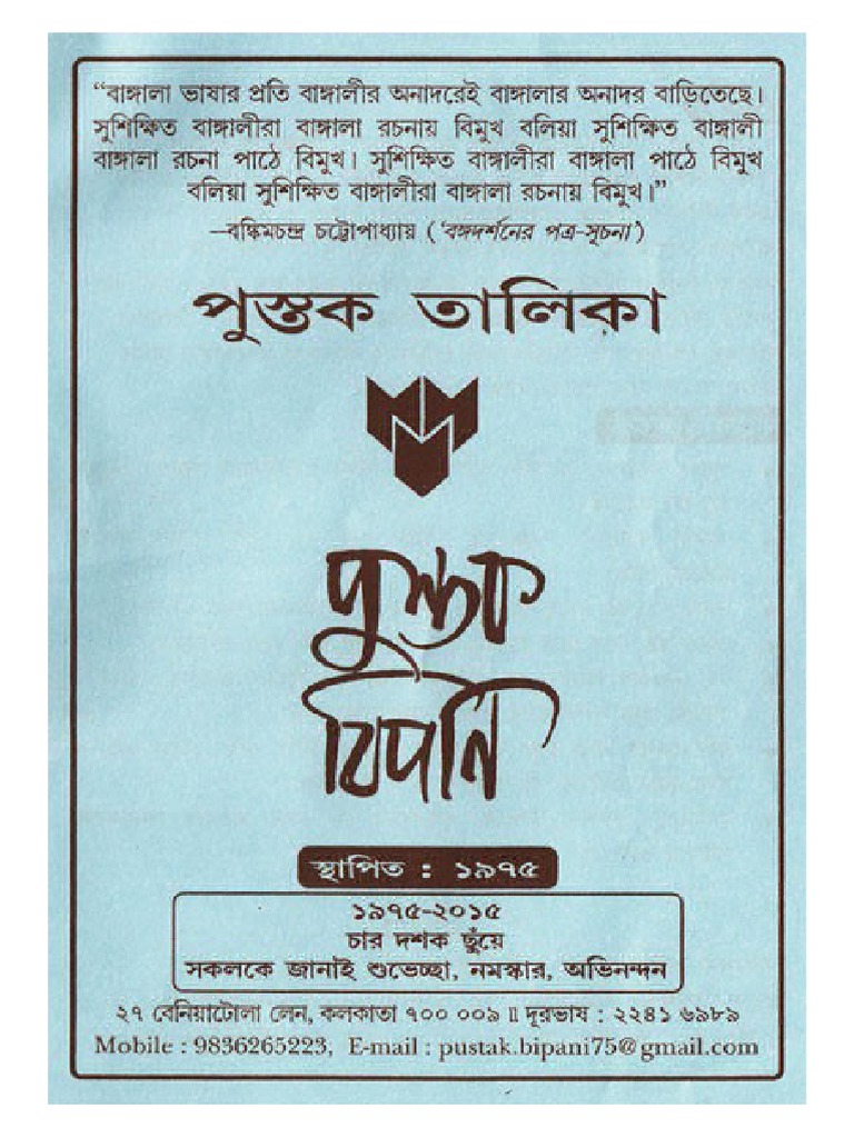 Pustak Bipani Catalogue | PDF