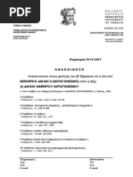 ΦΠΑ ΄Αρθρα απαλλαγής ΦΠΑ στο mydata | PDF