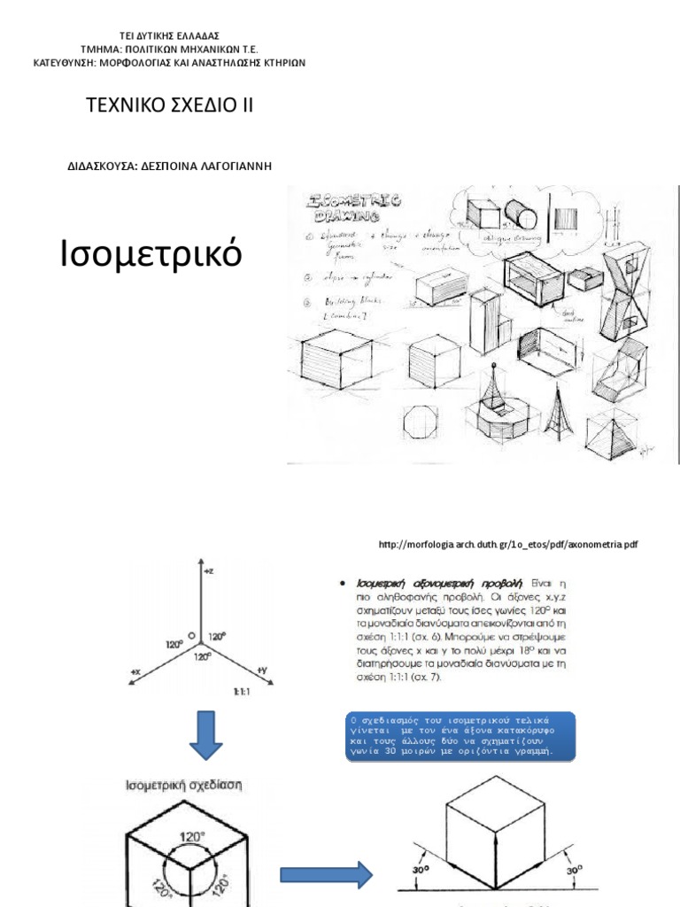 Ισομετρικό | PDF