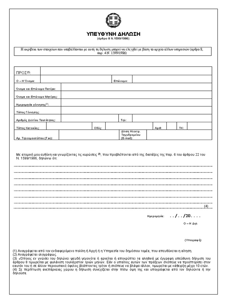 Ypeythyni Dilosi PDF | PDF