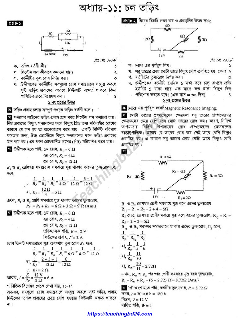 SSC Physics Note Chapter 11 Current Electricity PDF | PDF
