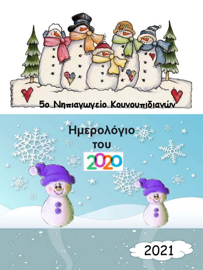 Ψηφιακο ημερολογιο Χειμώνα | PDF