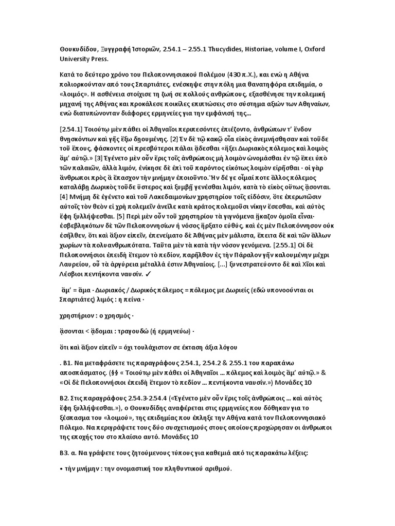 ΑΓΝΩΣΤΟ ΚΕΙΜΕΝΟ | PDF