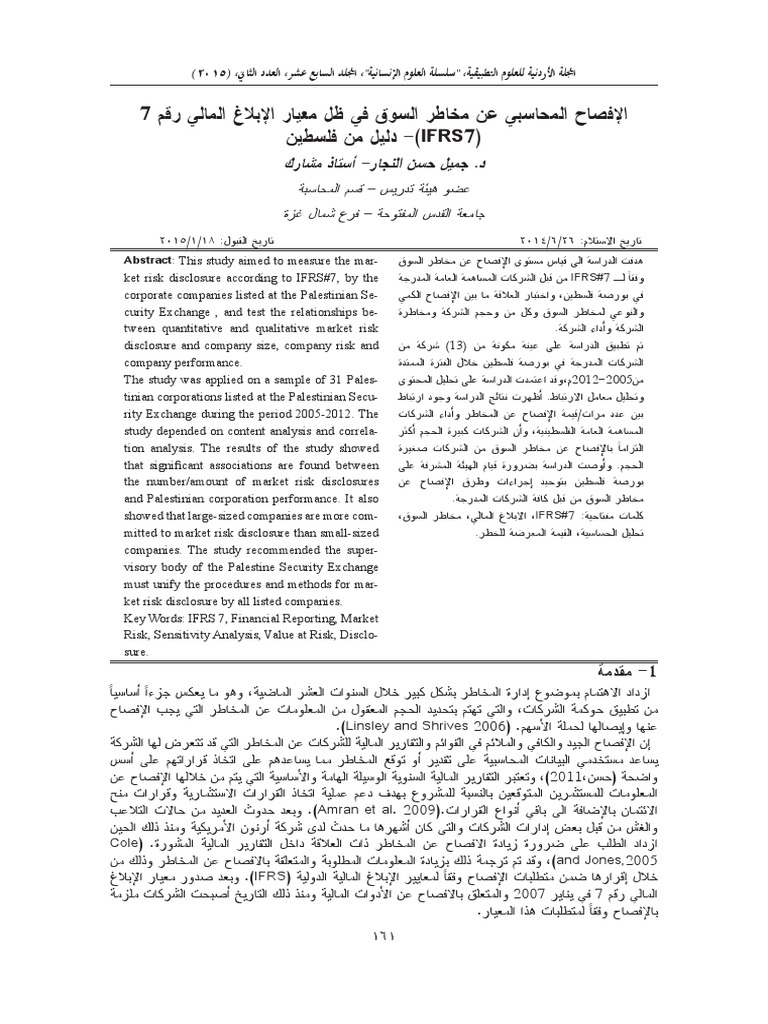 مجلد 17 العدد الثاني | PDF | Evaluation Methods | Quantitative Research