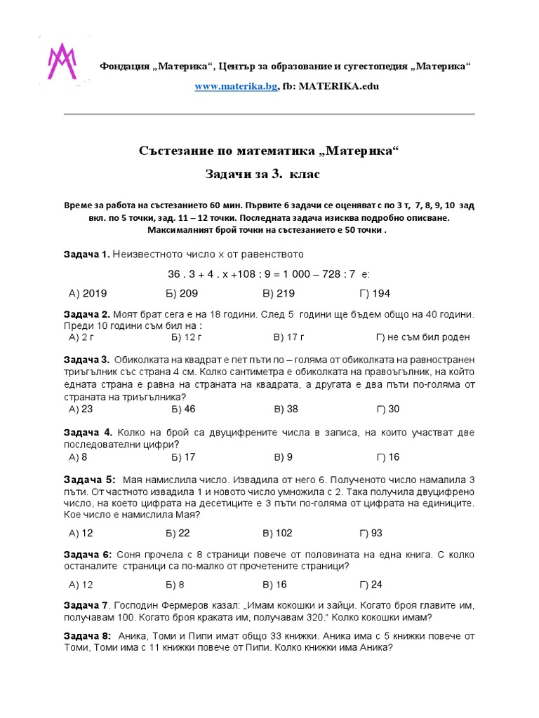 Materika 3kl 2019 | PDF