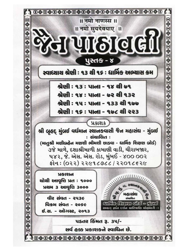 Book 4 - Shreni 13 To 16 PDF | PDF