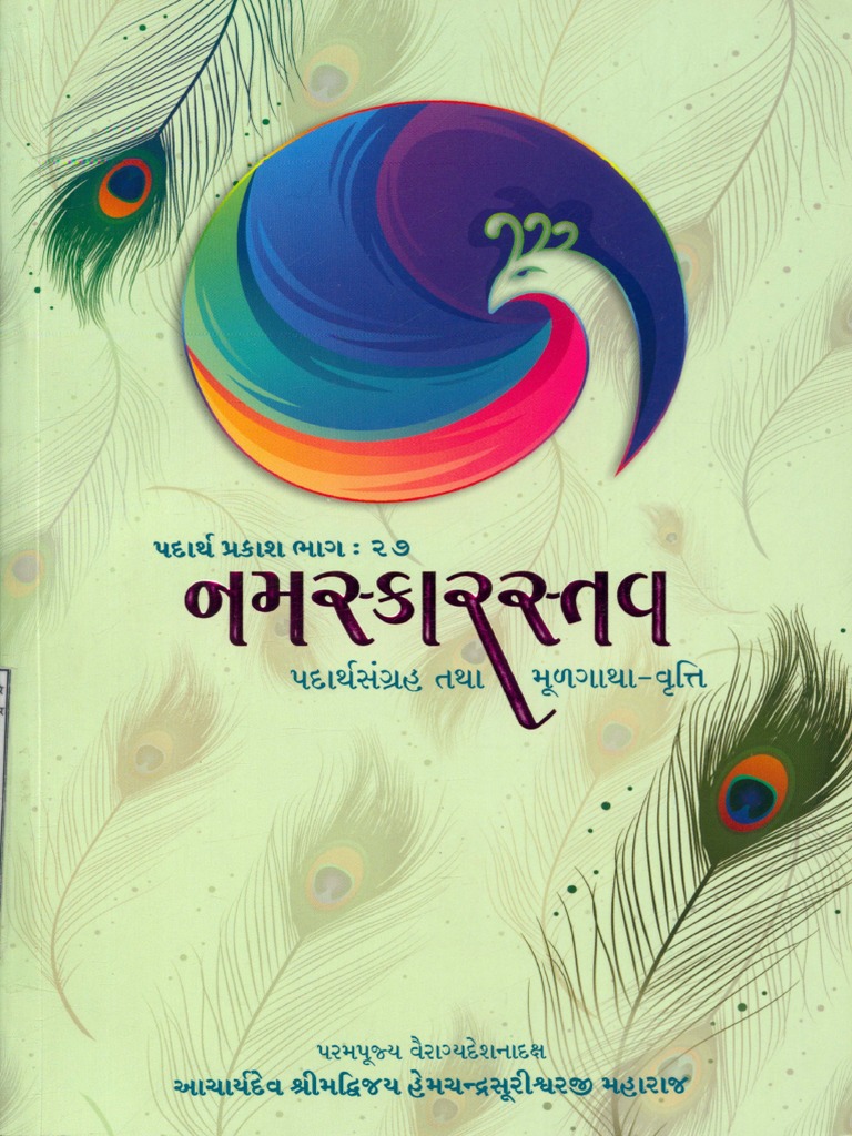 Padarth Prakash 27 Navkar Stava 032796 hr6 PDF | PDF