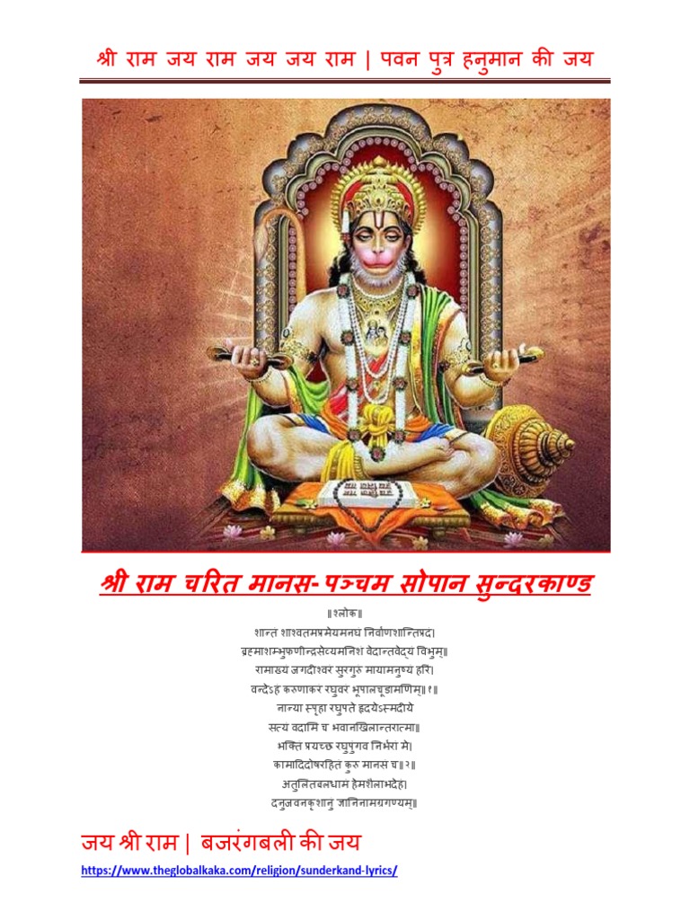 Free Download Sundar Kand Hindi Lyrics PDF | PDF