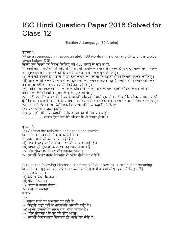 ISC Hindi Question Paper 2018 Solved For Class 12 PDF