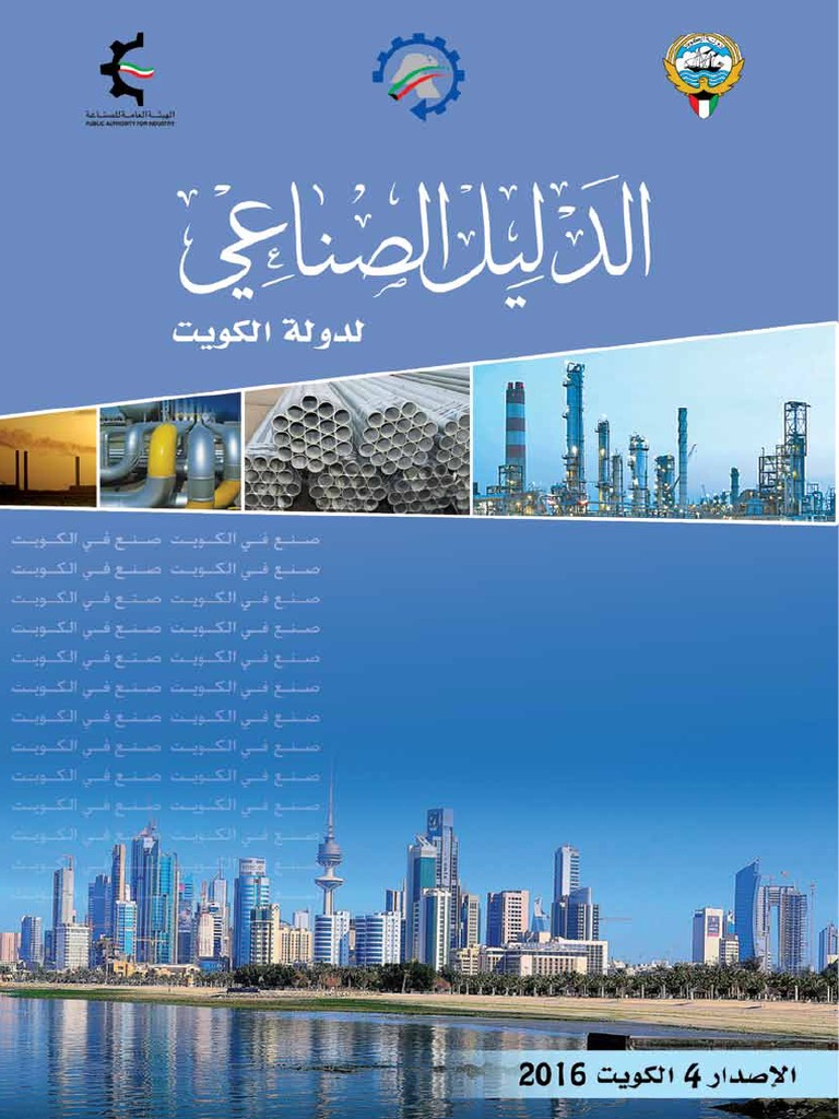 Kuwait Industrial Directory 2014 PDF | PDF