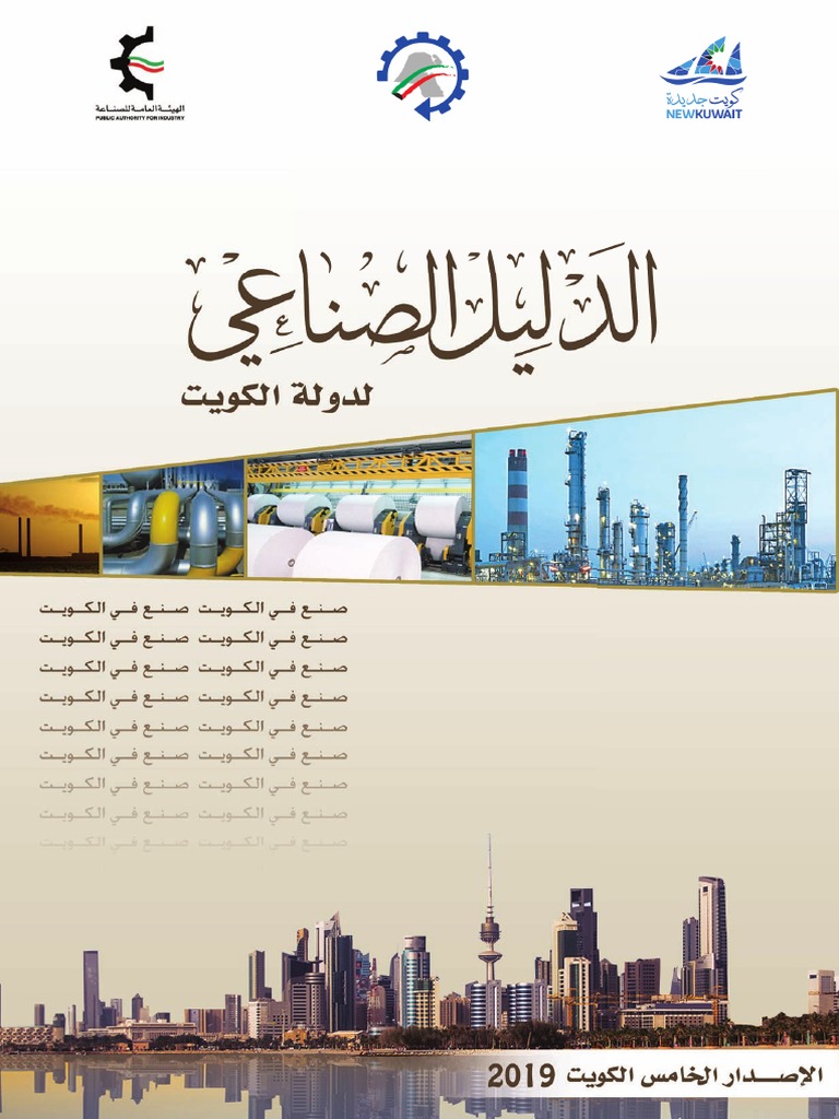 Kuwait Industrial Directory 2019 PDF | PDF