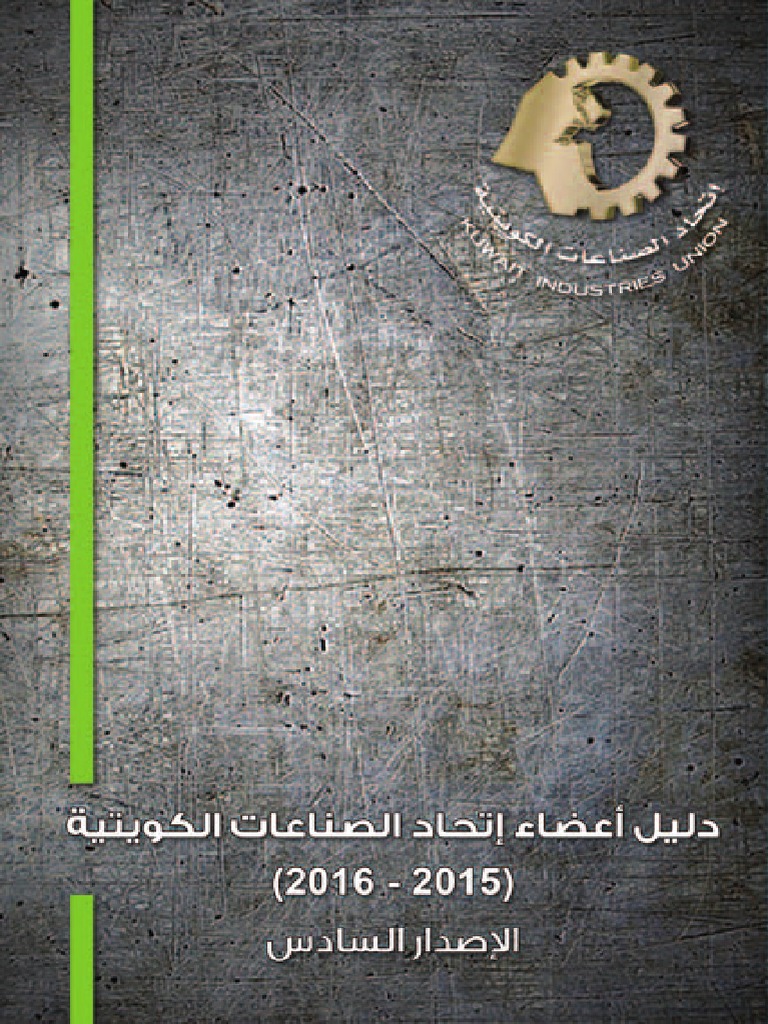 Kuwait Industrial Union 2016 PDF | PDF | Food And Drink | Food Industry