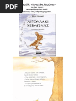 ΤΟ ΠΟΝΤΙΚΑΚΙ ΠΟΥ ΗΘΕΛΕ ΝΑ ΑΓΓΙΞΕΙ ΕΝΑ ΑΣΤΕΡΑΚΙ | PDF