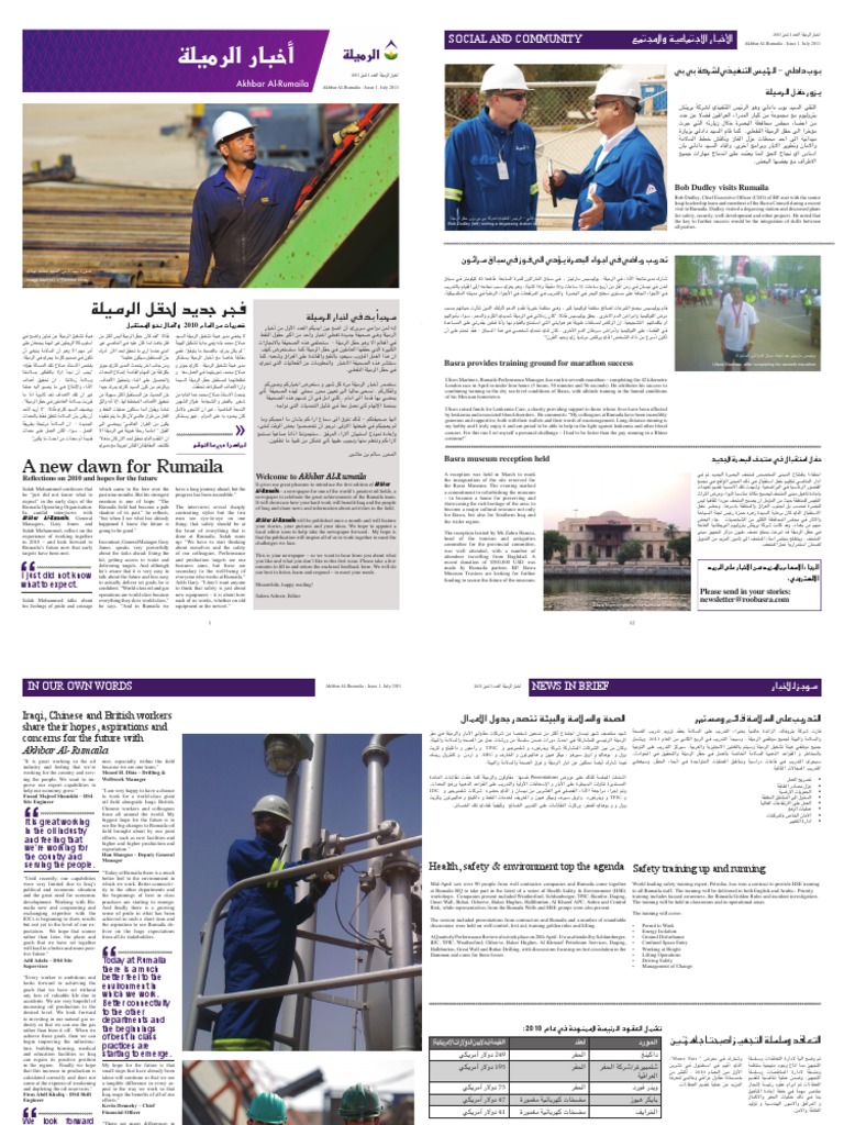 Akhbar Al Rumaila Issue 1 | PDF