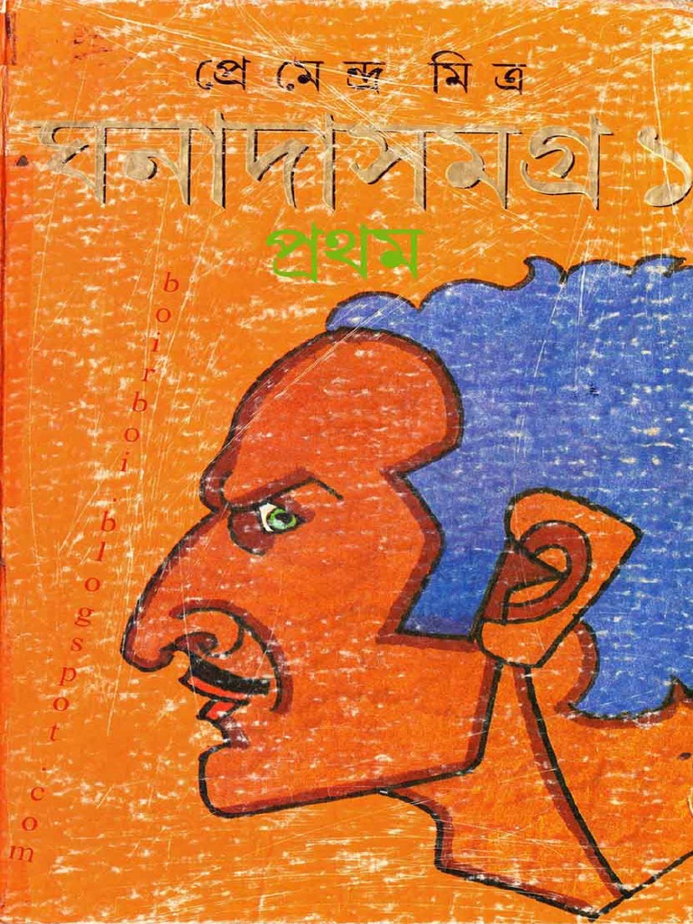 Ghonada Samagra-1 PDF | PDF
