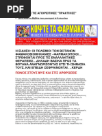 ΠΙΣΤΟΠΟΙΗΤΙΚΟ ΥΓΕΙΑΣ | PDF