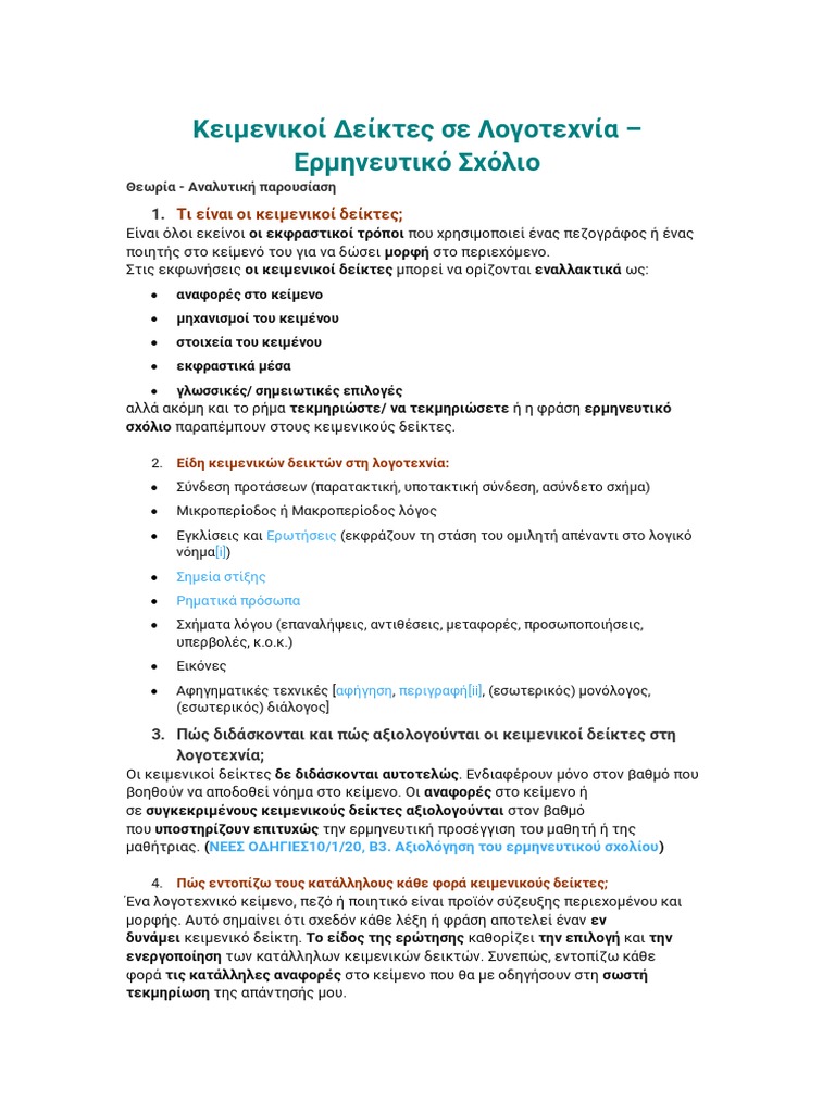 Κειμενικοί Δείκτες σε Λογοτεχνία | PDF