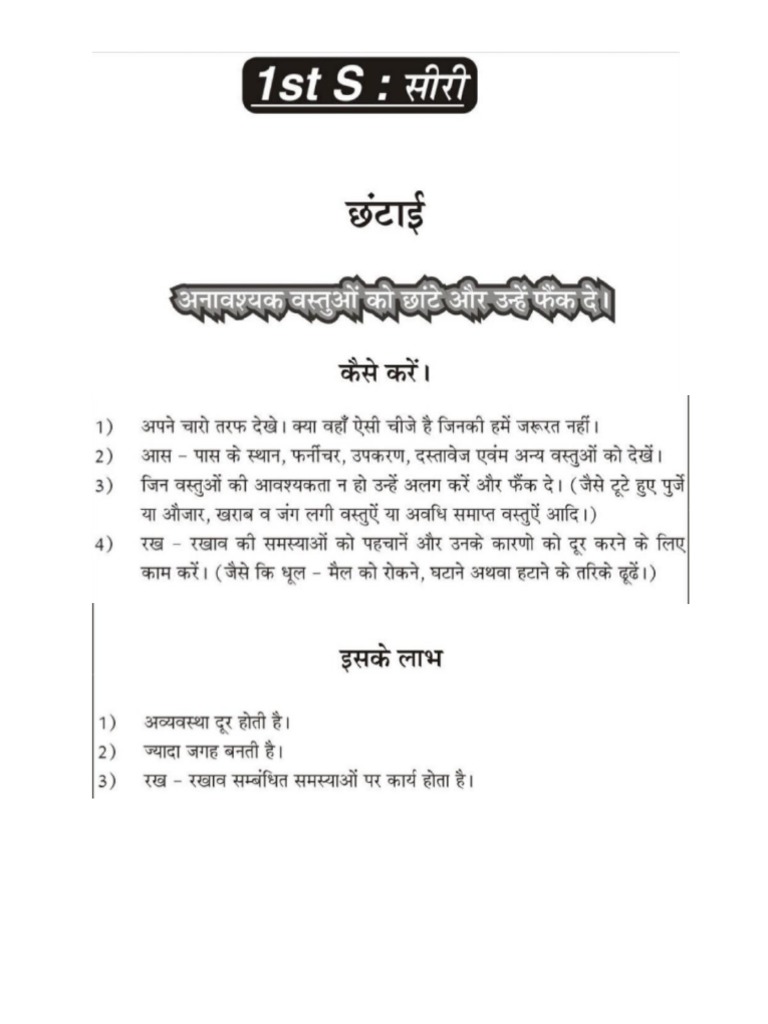 5S in Hindi | PDF