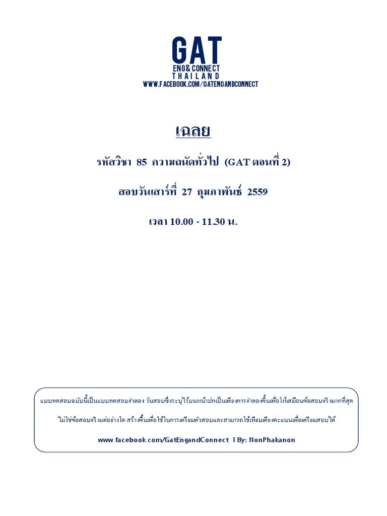 85 GAT 2 2 59 Key | PDF