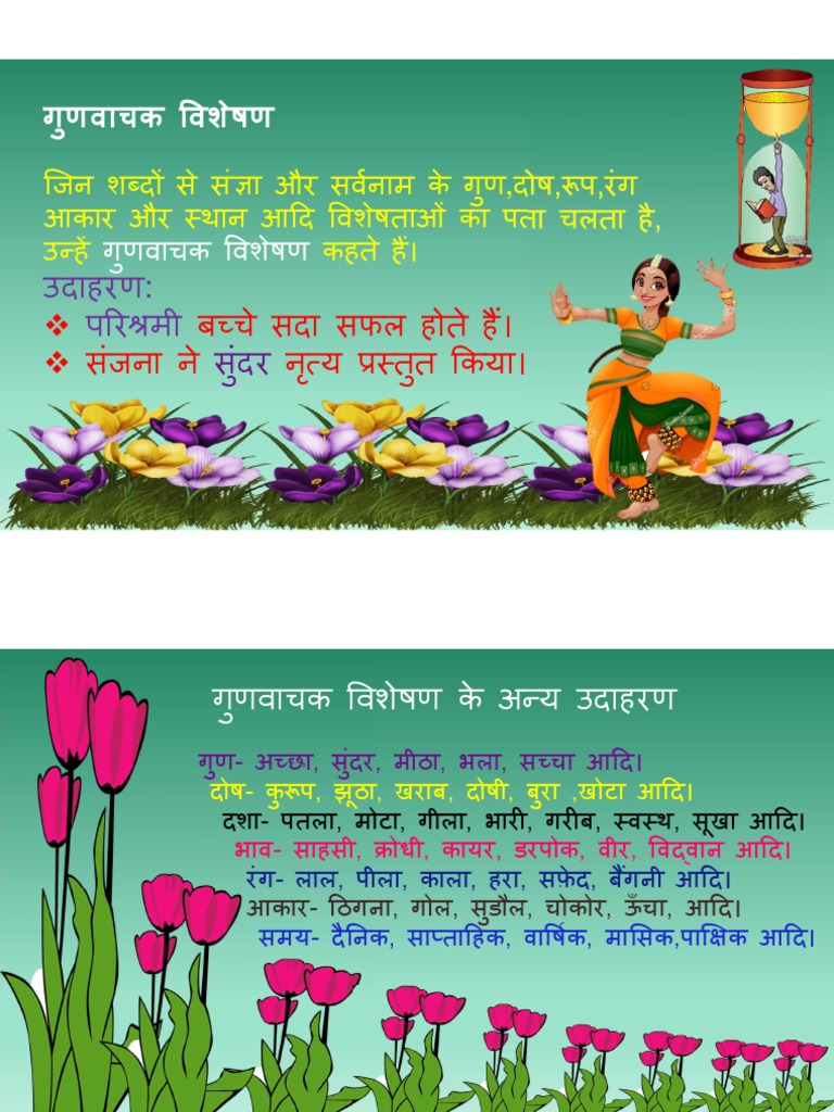 Gunvachak Aur Sankhya Vachak Visheshan | PDF