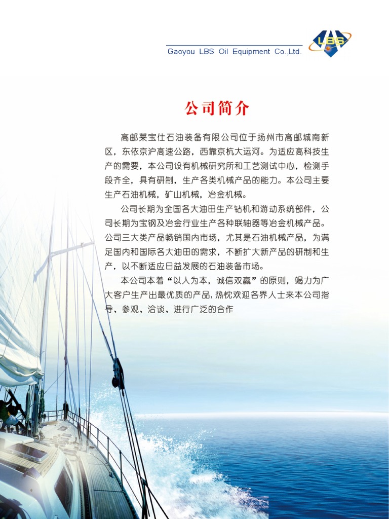 Gaoyou LBS Catalog PDF | PDF