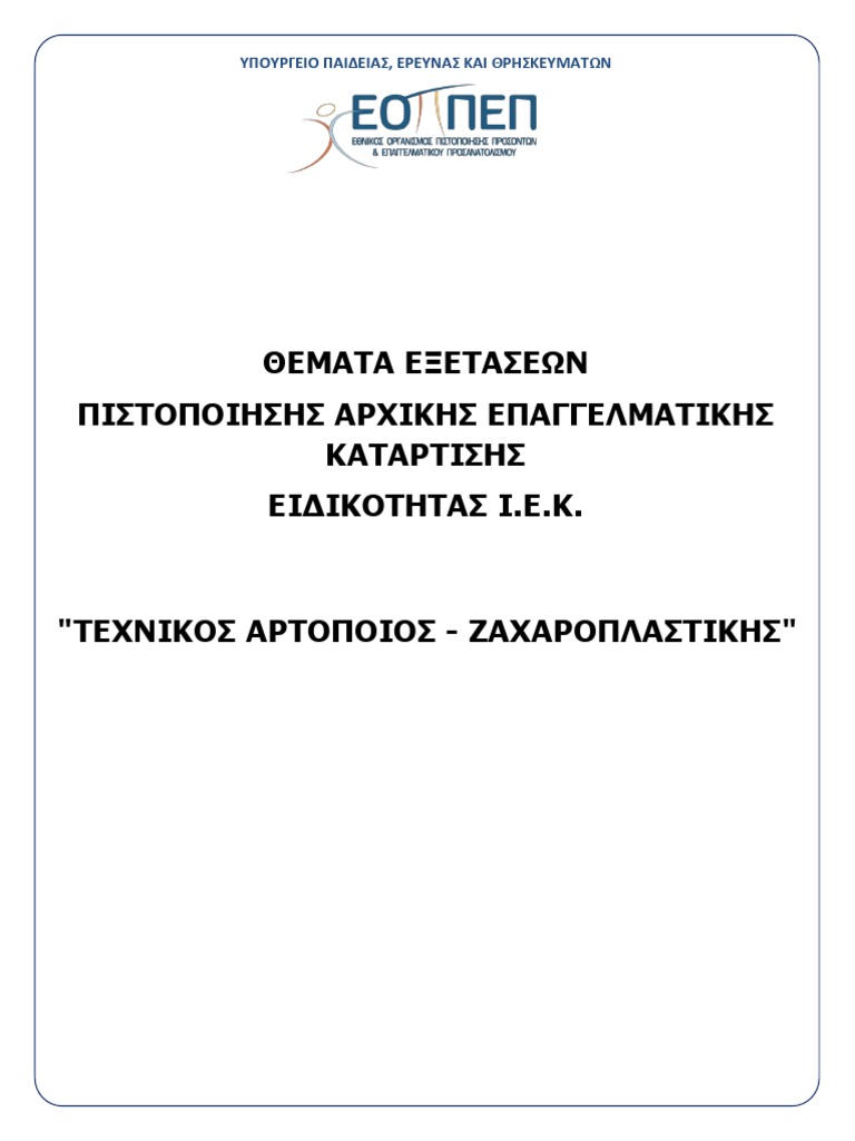 37 - Texnikos Artopoios - Zaxaroplastikhs | PDF
