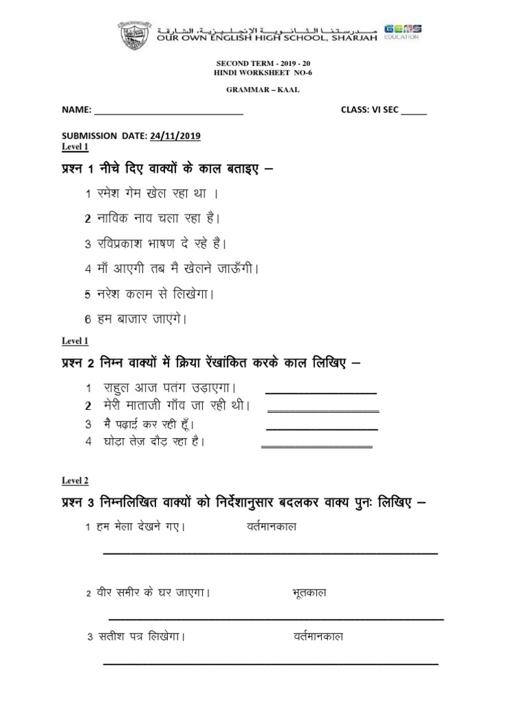 2nd - Term - Kaal - Worksheet. | PDF