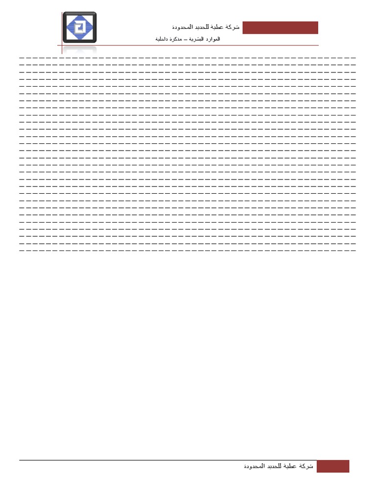 Internal Memo - Arabic | PDF