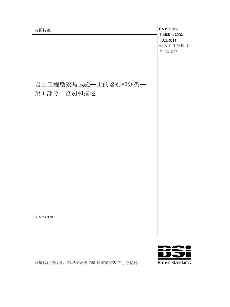 BS EN ISO 14688-1-2002（赵国明） | PDF