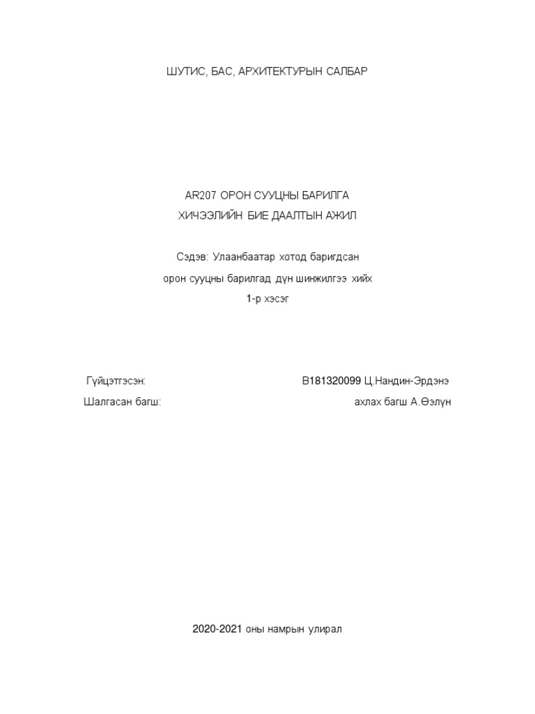 ШУТИС Pdf