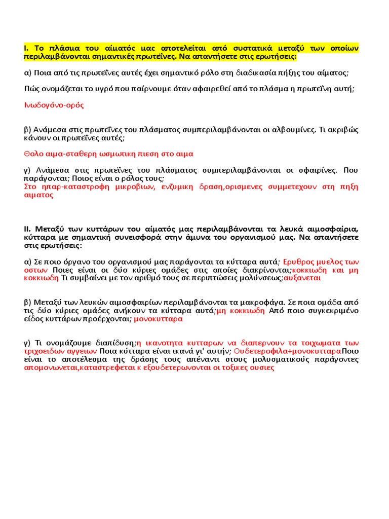 ΠΡΟΧΕΙΡΟ ΒΙΟΛΟΓΙΑ | PDF