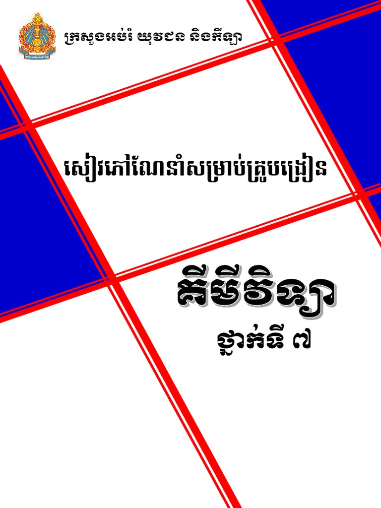 c7 stepsam គីមីវិទ្យា ថ្នាក់ទី៧ PDF | PDF