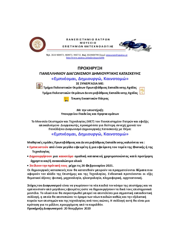 ΔΗΜΙΟΥΡΓΙΚΗ ΚΑΤΑΣΚΕΥΗ 3 | PDF