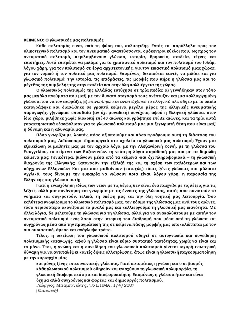 ΚΕΙΜΕΝΟ | PDF