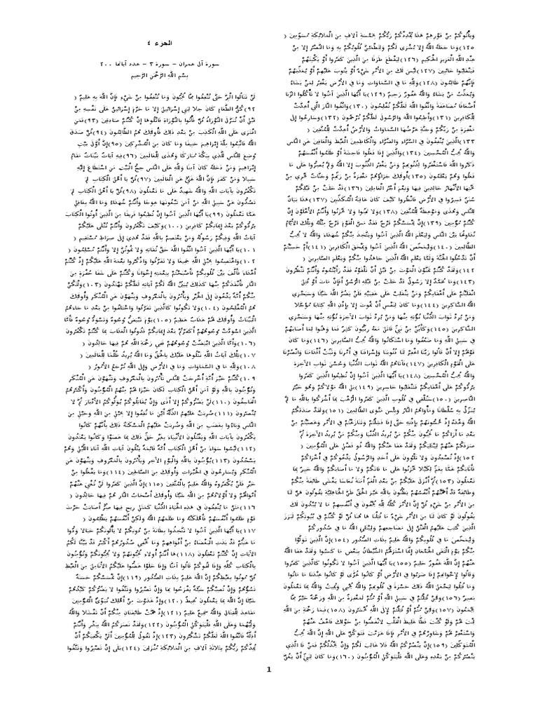 Juz 4 | PDF