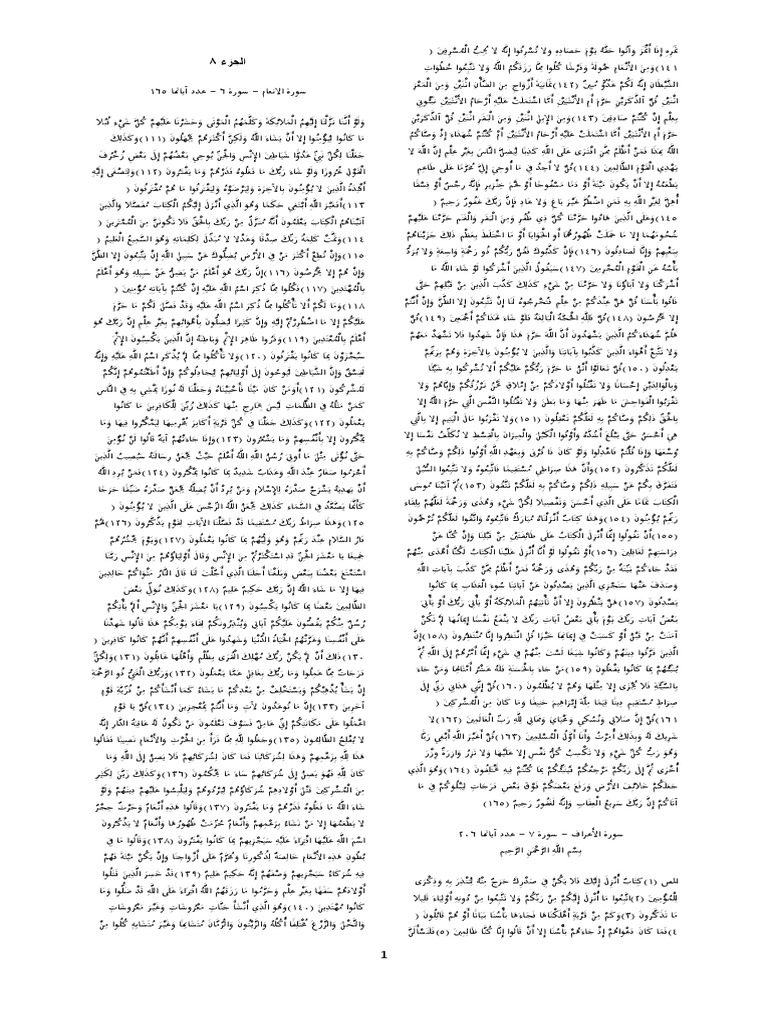Juz 8 | PDF
