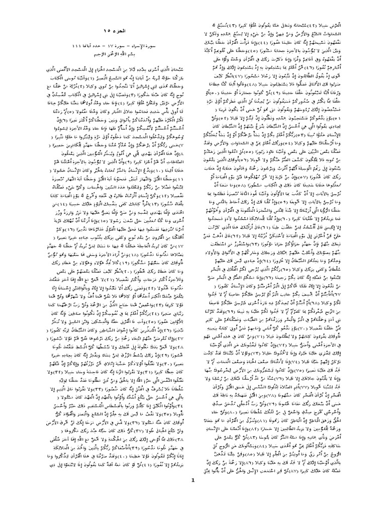 Juz 15 | PDF