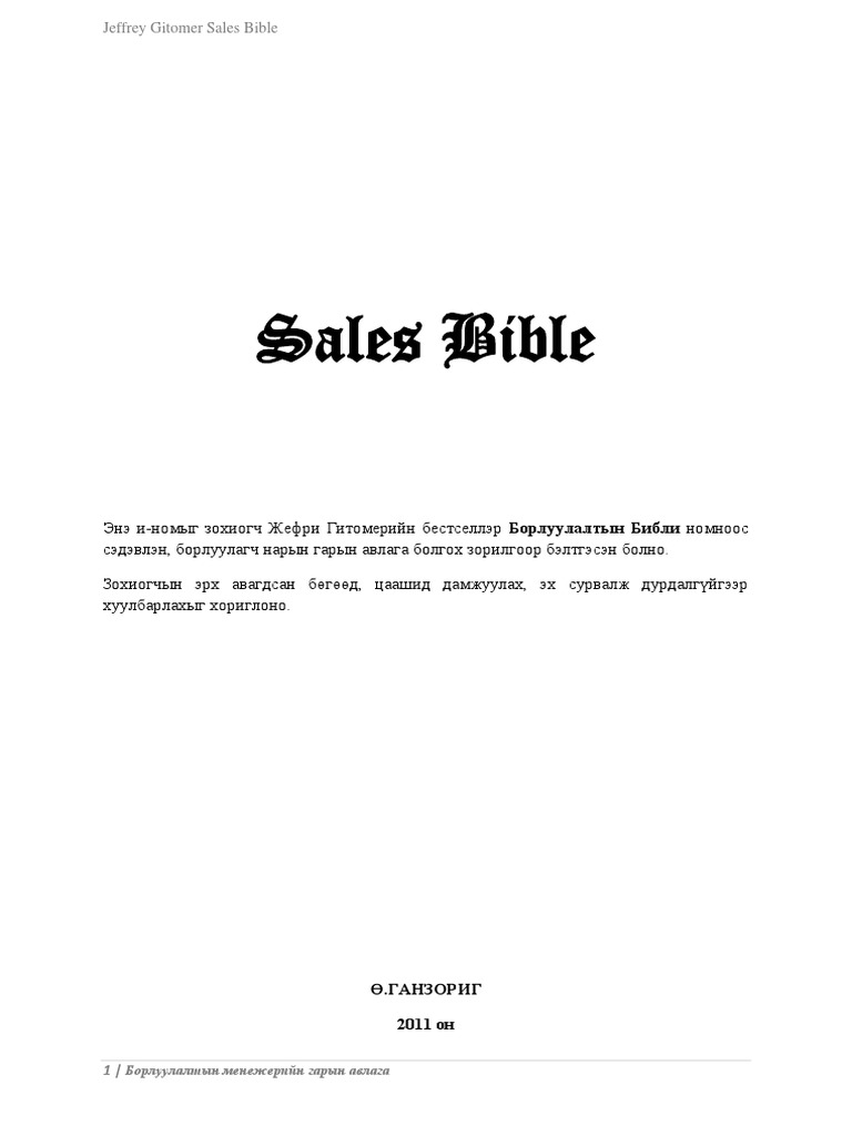 Sales Bible | PDF