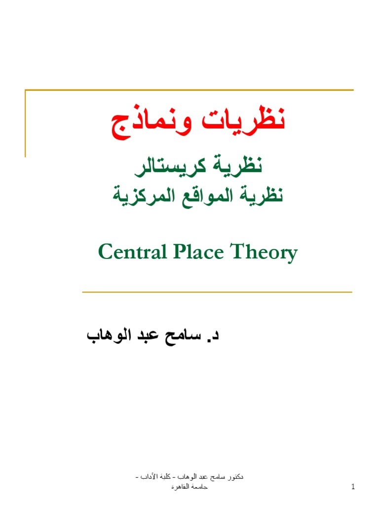 3 Central Place Theory | PDF