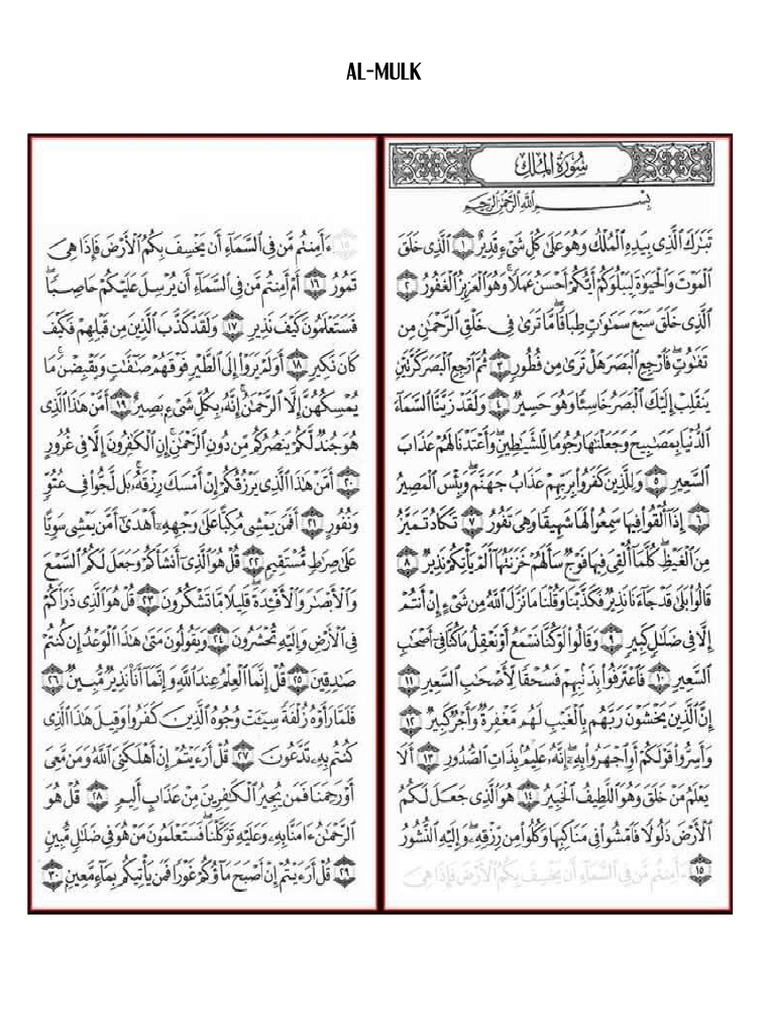 Al Mulk | PDF