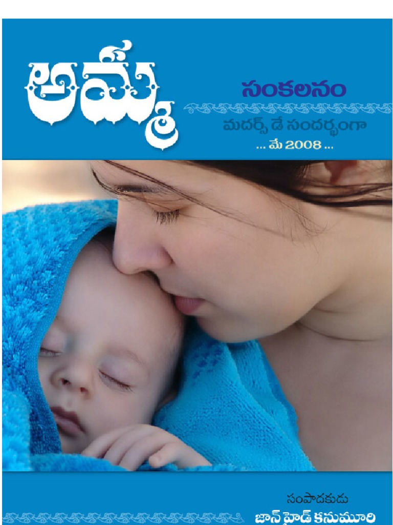 Amma Telugu Poetry | PDF